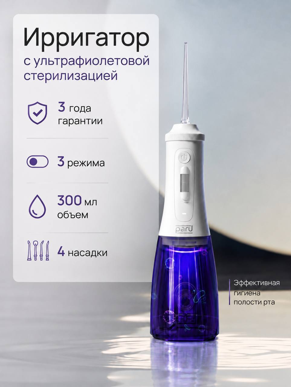 Xiaomi Ирригатор для зубов портативный с UV стерилизацией, 3 режима, 300 мл