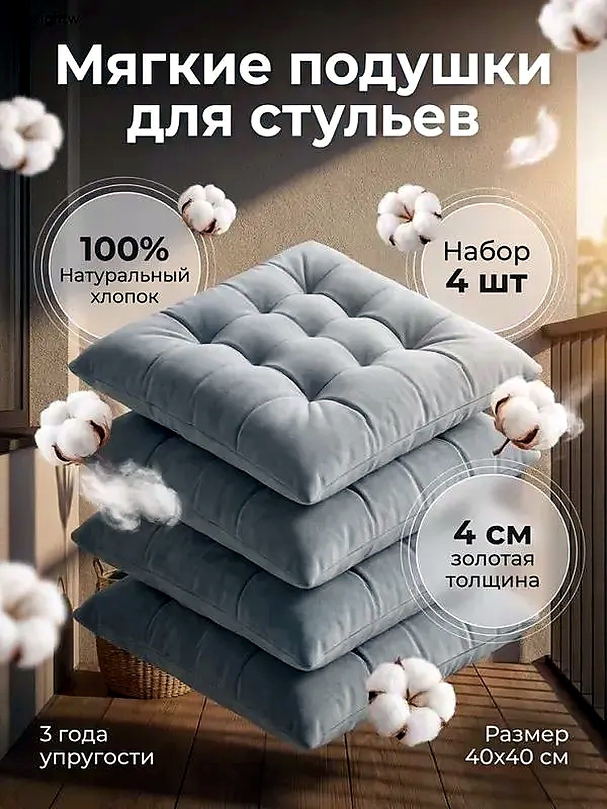 Подушка на стул 40x40 см 4 шт светло-серый