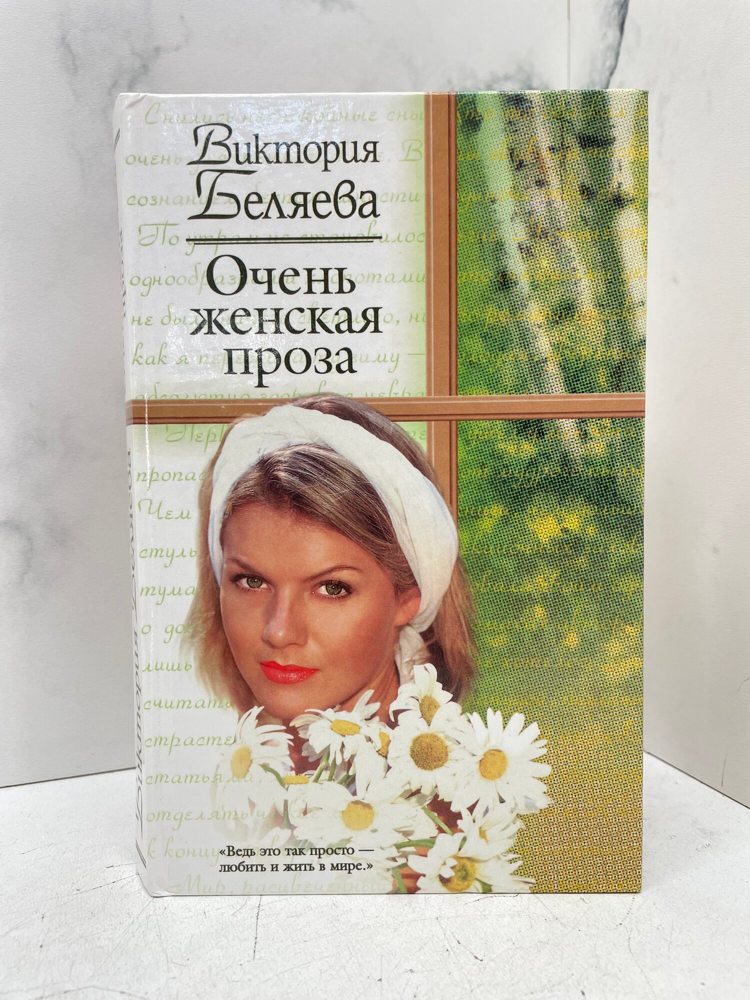 Очень женская проза — фото 1