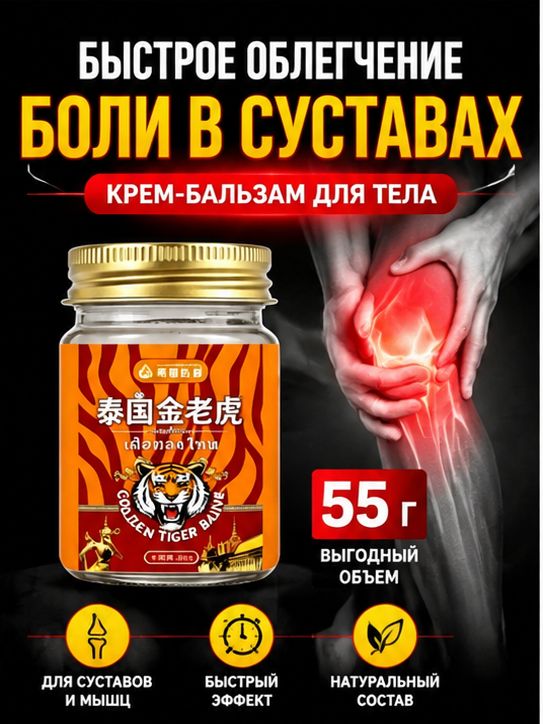 Эксклюзивный крем 55 г для облегчения боли при ишиасе, артрите и невралгии для поясничной области и суставов