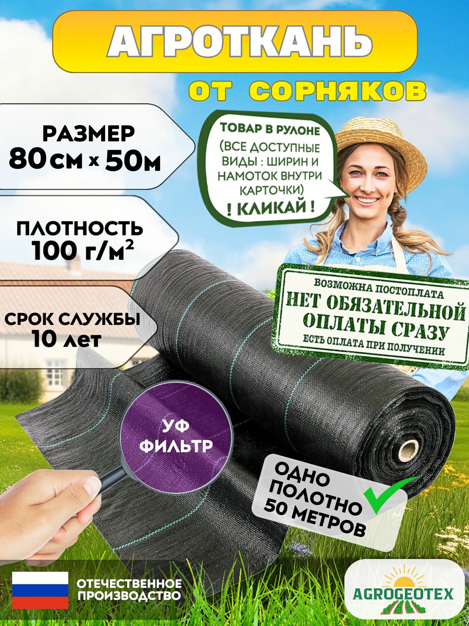 Агроткань от сорняков 100 г/м2 (0.8х50) для дорожек, грядок черная застилочная/ укрывной материал для растений дома и дачи садовый мульчирующий/ агроволокно для теплиц, клубники с разметкой в рулоне