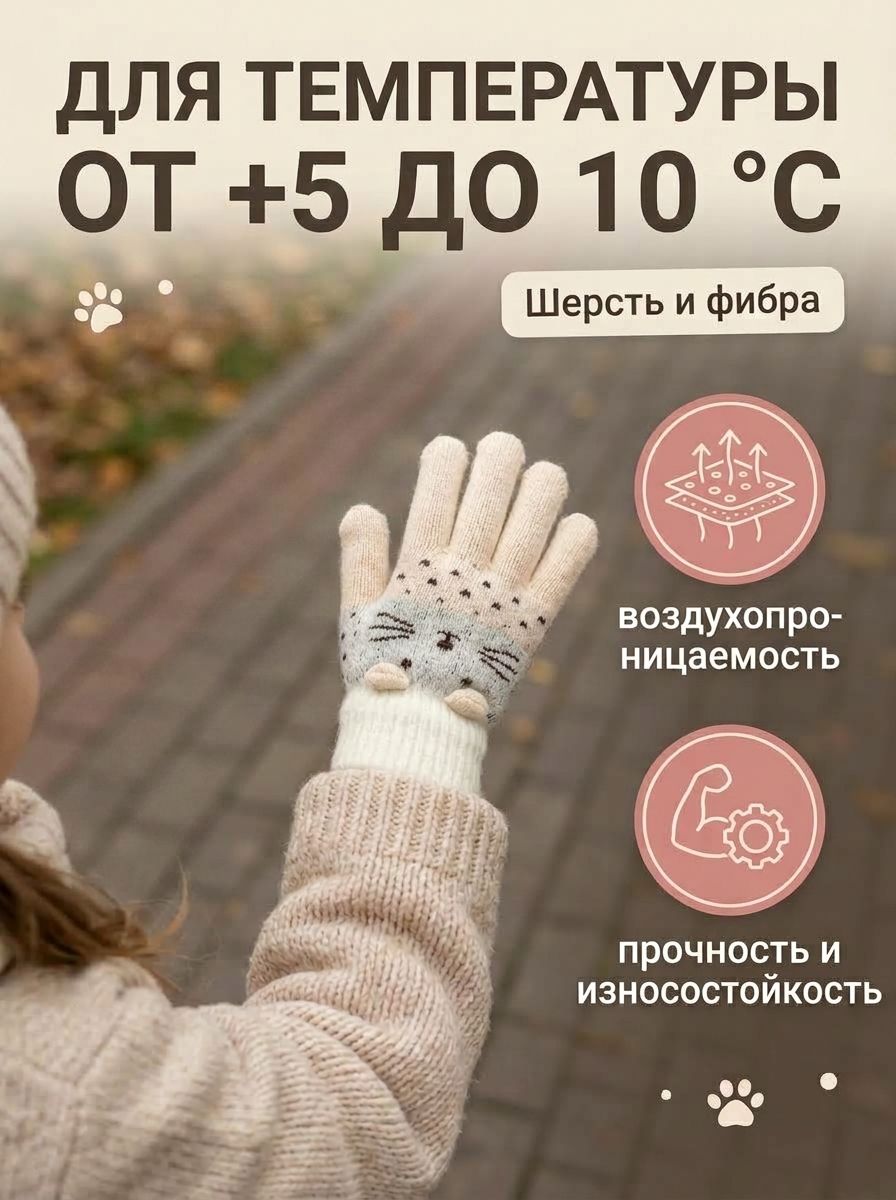 Перчатки  Базовая коллекция для девочек, размер 4-6 лет — фото 1