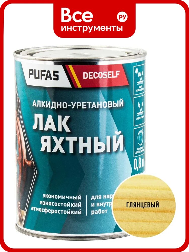 Яхтный лак Pufas глянцевый Decoself 0,8л тов-200134