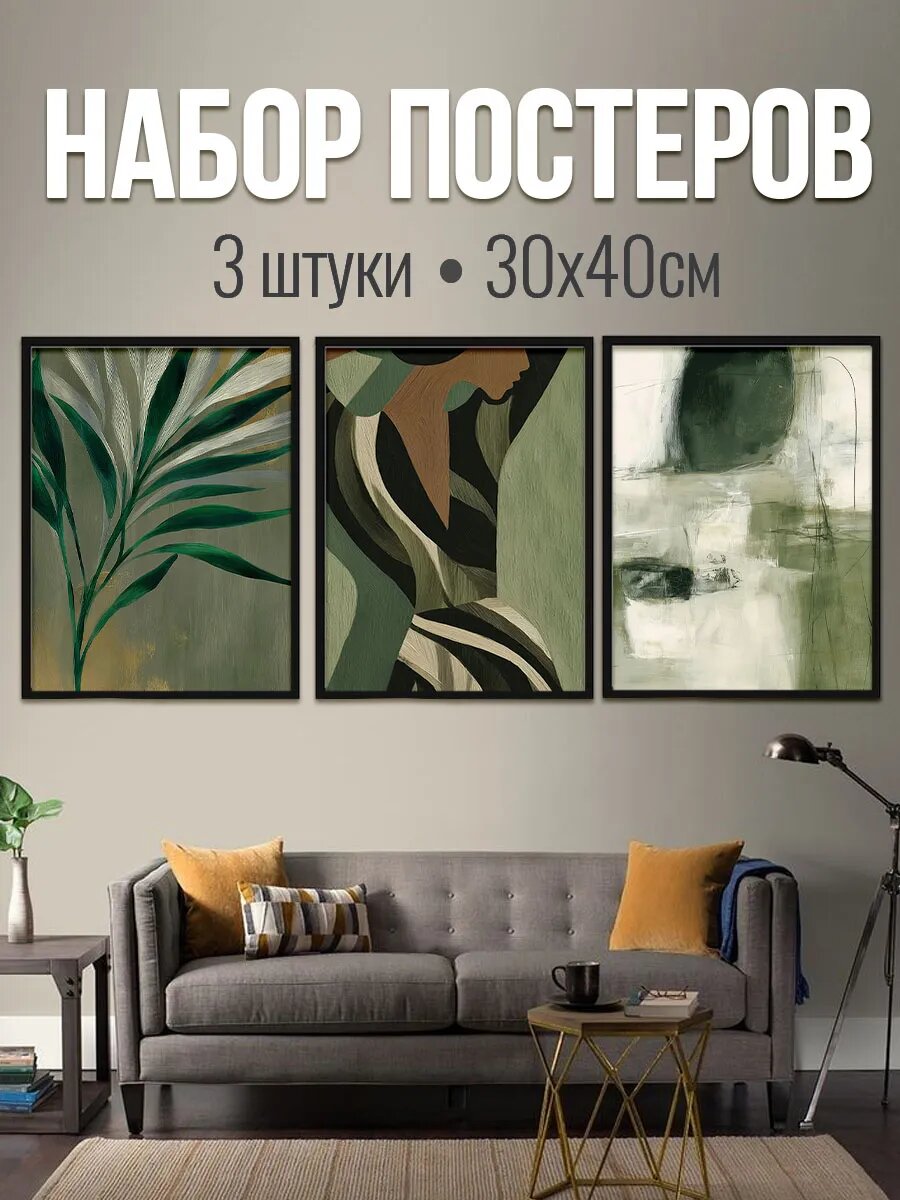 Интерьерные постеры А3 на стену, природа и абстракция