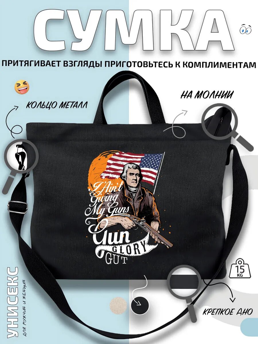 Сумка шоппер  Томас Джефферсон с мушкетом