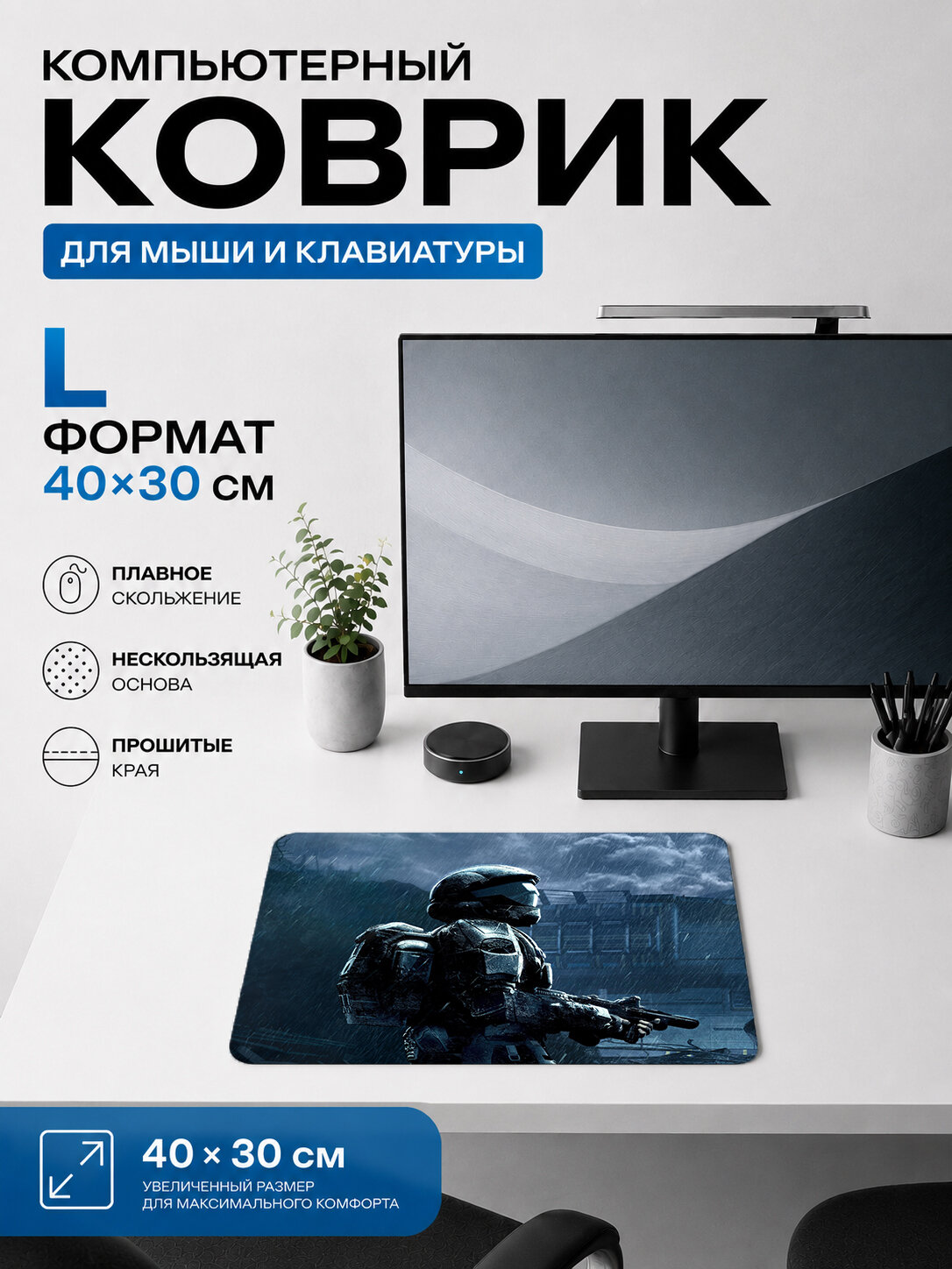 Игровой коврик для мыши 40×30 см Хало / Halo — Master Chief, тематический принт