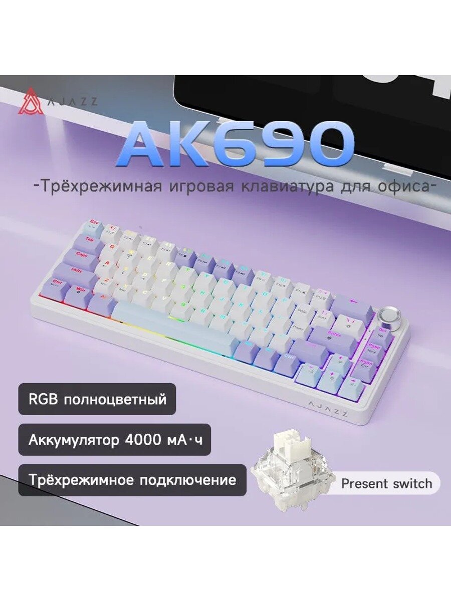 Ajazz Беспроводная игровая клавиатура AK690, русская раскладка, голубой/сиреневый