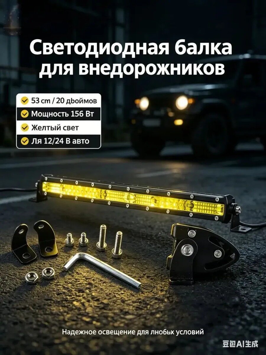 Прожектор автомобильный, Фары головного света, 1 шт, арт. Желтый свет / 156вт / алюминиевый корпус
