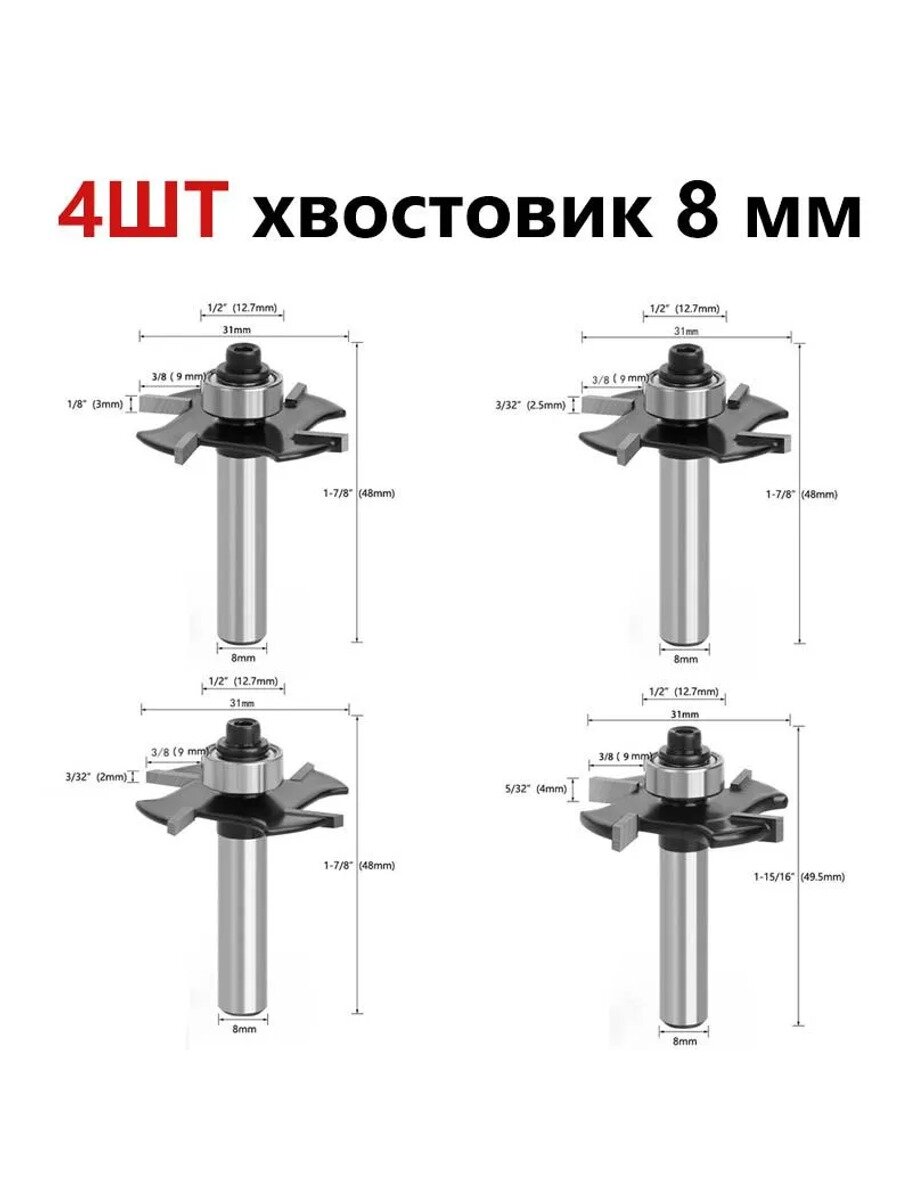 4шт, Фреза кромочная дисковая, с нижним подшипником, хвостовика 8 мм