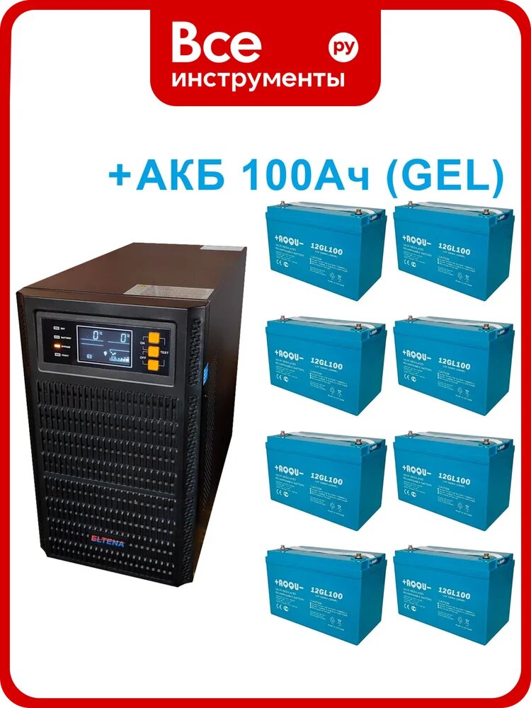 Комплект ИБП ELTENA Monolith B 3000LT (3000Вт) + 8шт. гелевых АКБ AQQU 12GL100 (12В, 100Ач, GEL) MB3000LT/12GL100