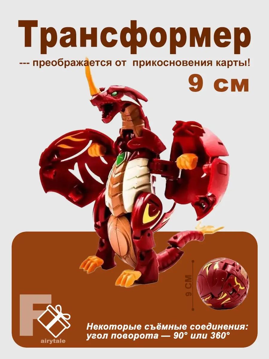 Большая игрушка-трансформер "Бакуган" (Bakugan)