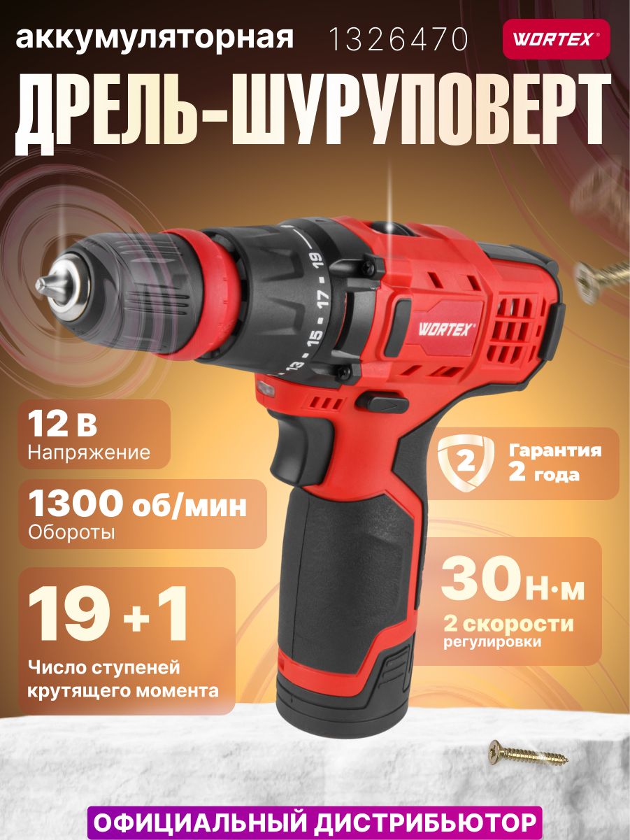 WORTEX Дрель шуруповерт аккумуляторная BD 1215 Li SET (1326470)