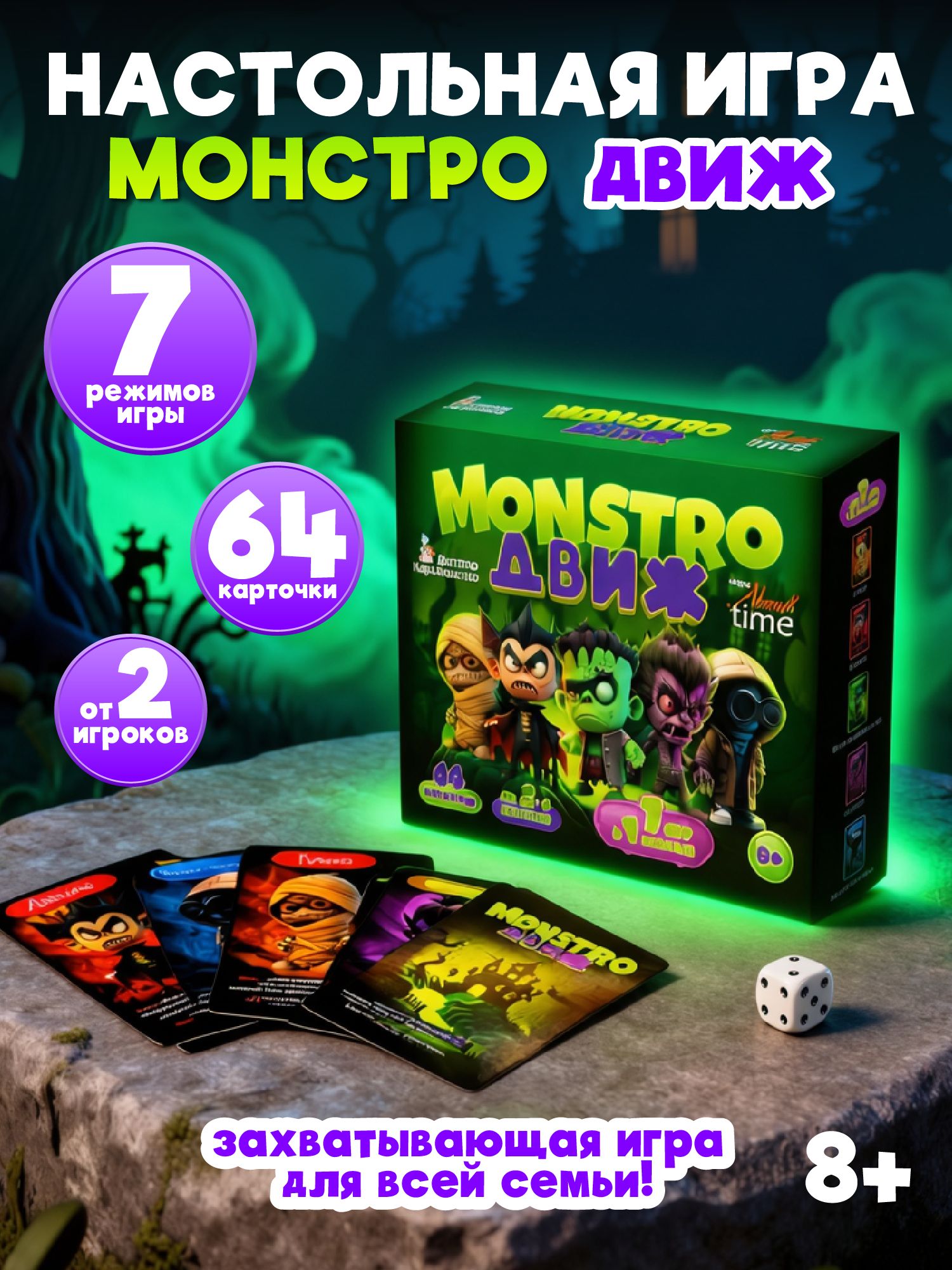 Настольная игра для большой компании "MONSTRO движ" Десятое королевство