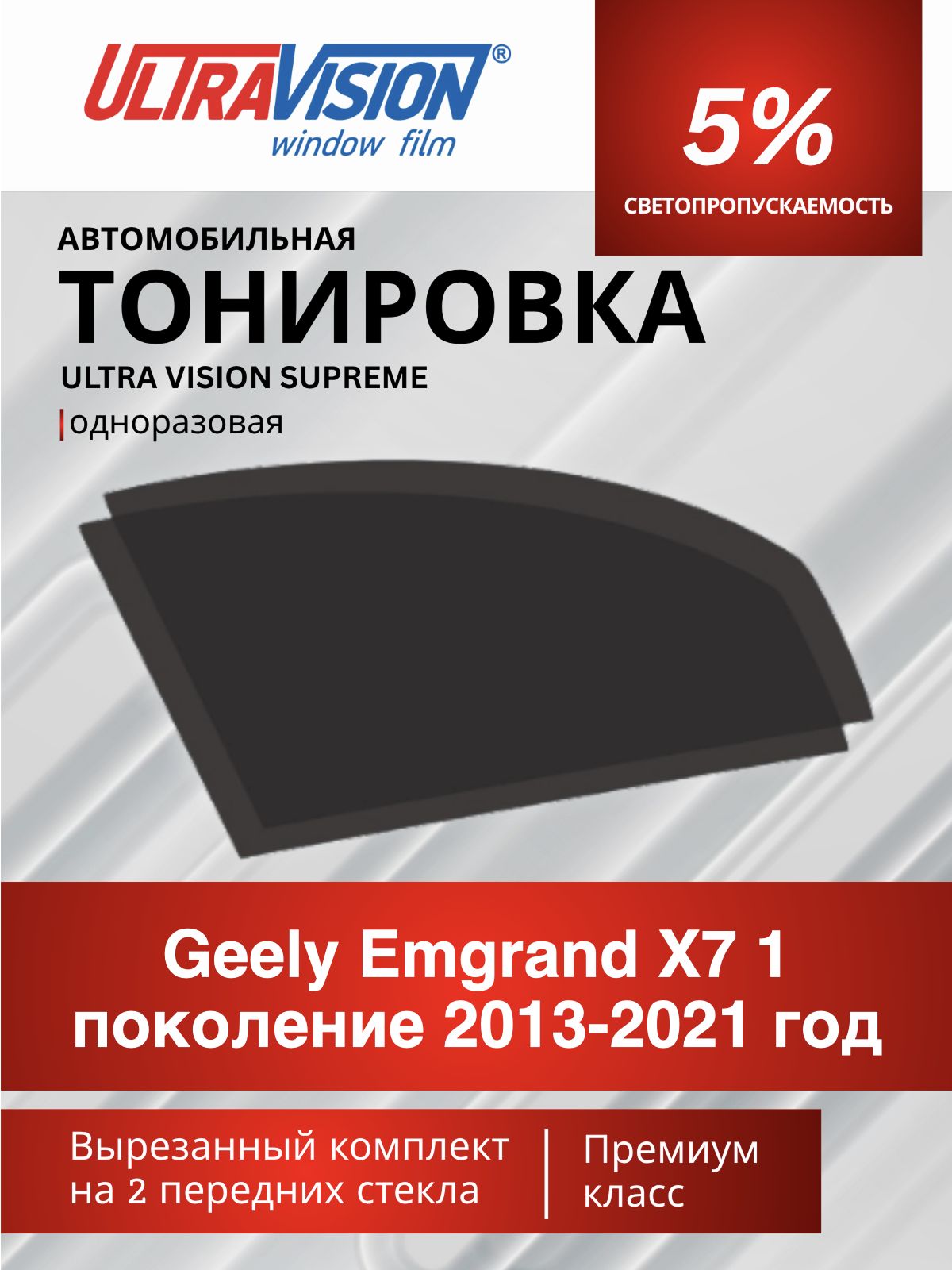 Автомобильная тонировка черная Ultra Vision Supreme 5% для Geely Emgrand X7 1 поколение Джили Эмгранд Икс 7 2013-2021 год, атермальная металлизированная тонировка для автомобиля одноразовая