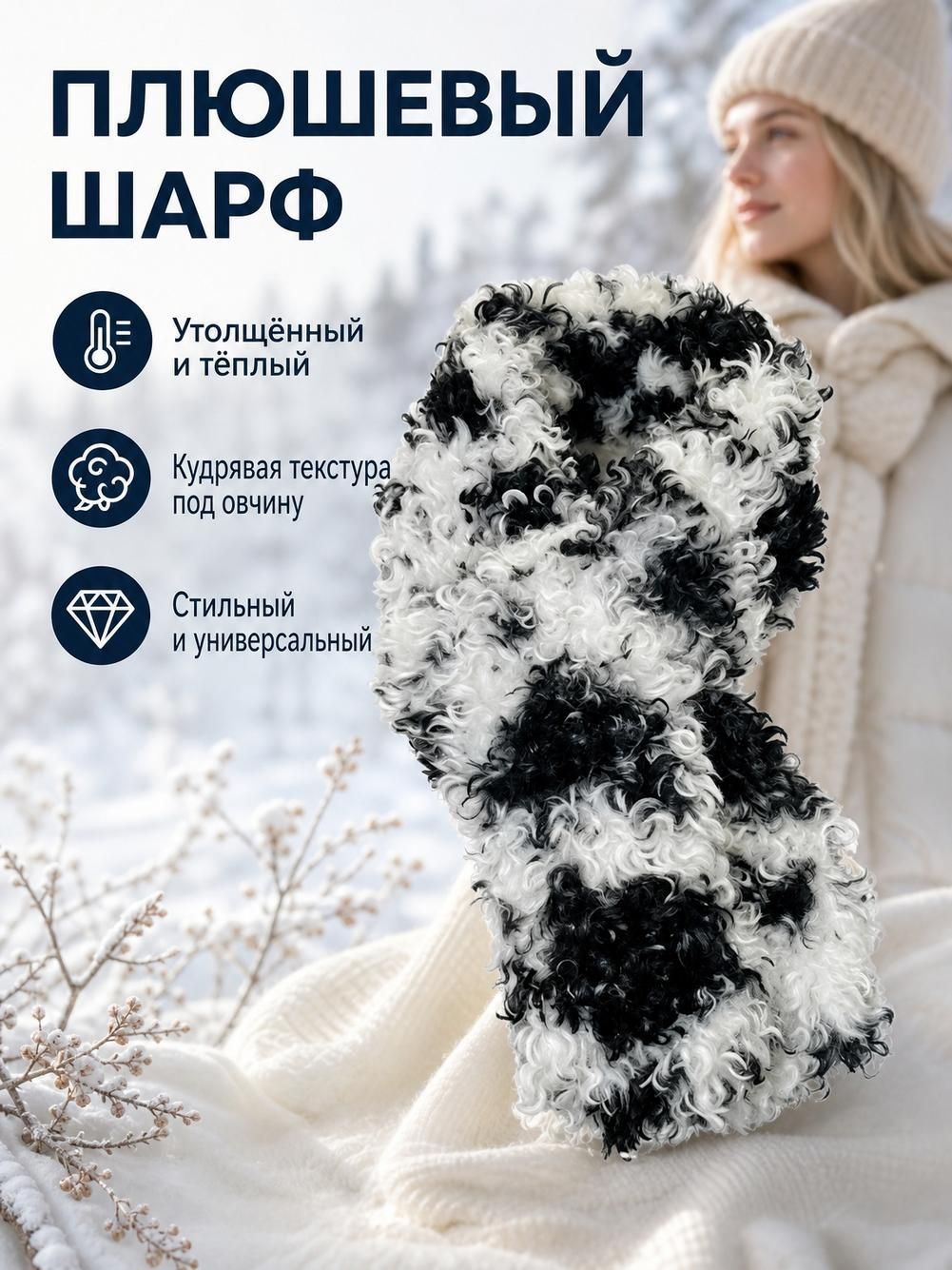 Шарф для женщин