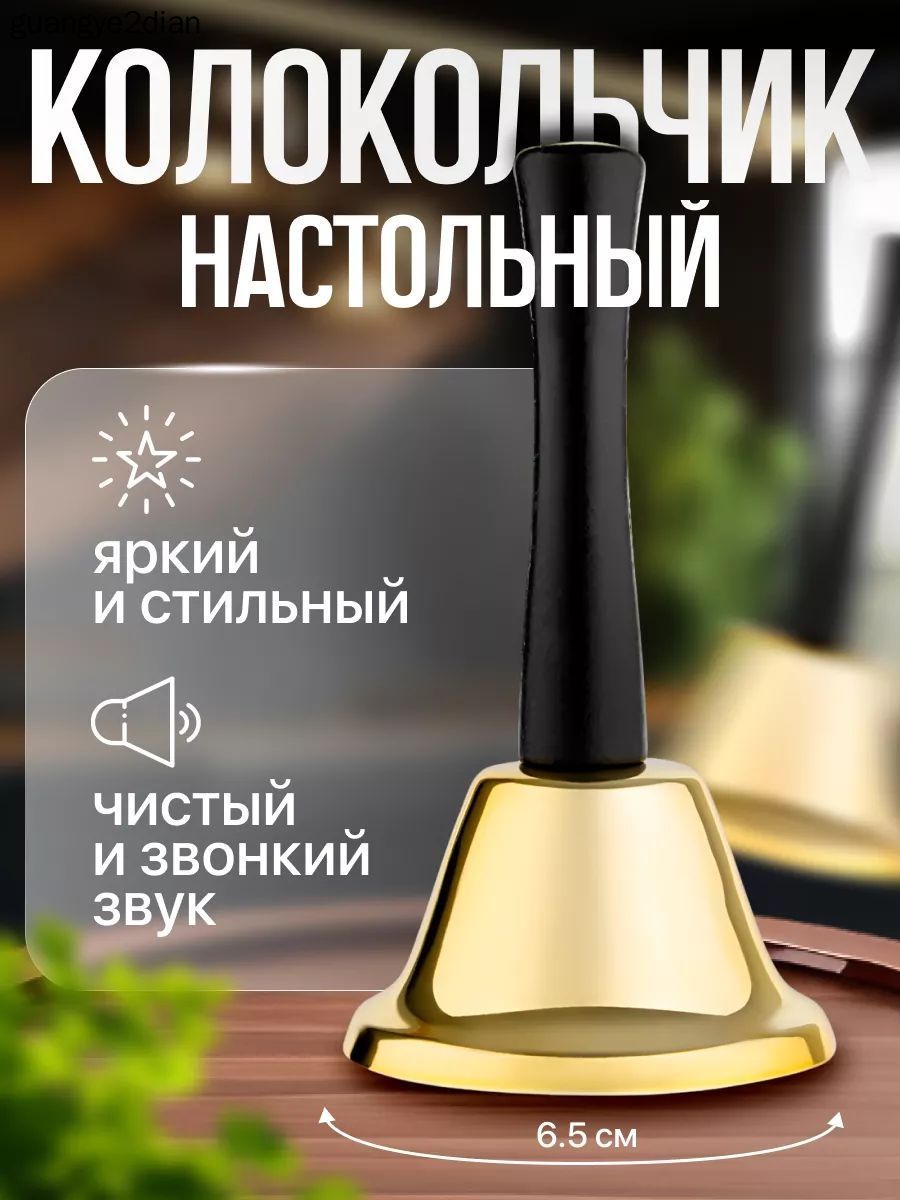 Колокольчик металлический / колокольчик на выпускной / 12 см