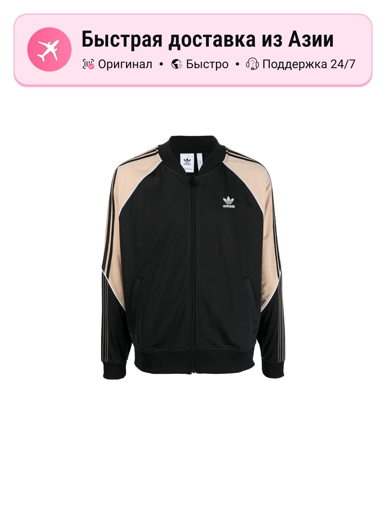 Куртка Adidas Originals Tricot SST