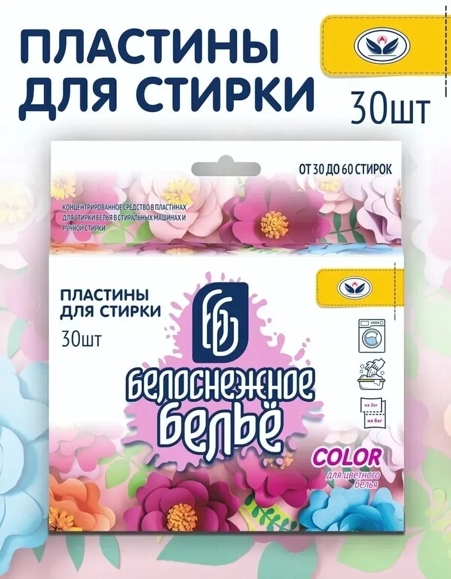 Пластины для стирки 30шт Color, для цветного белья, экономия времени
