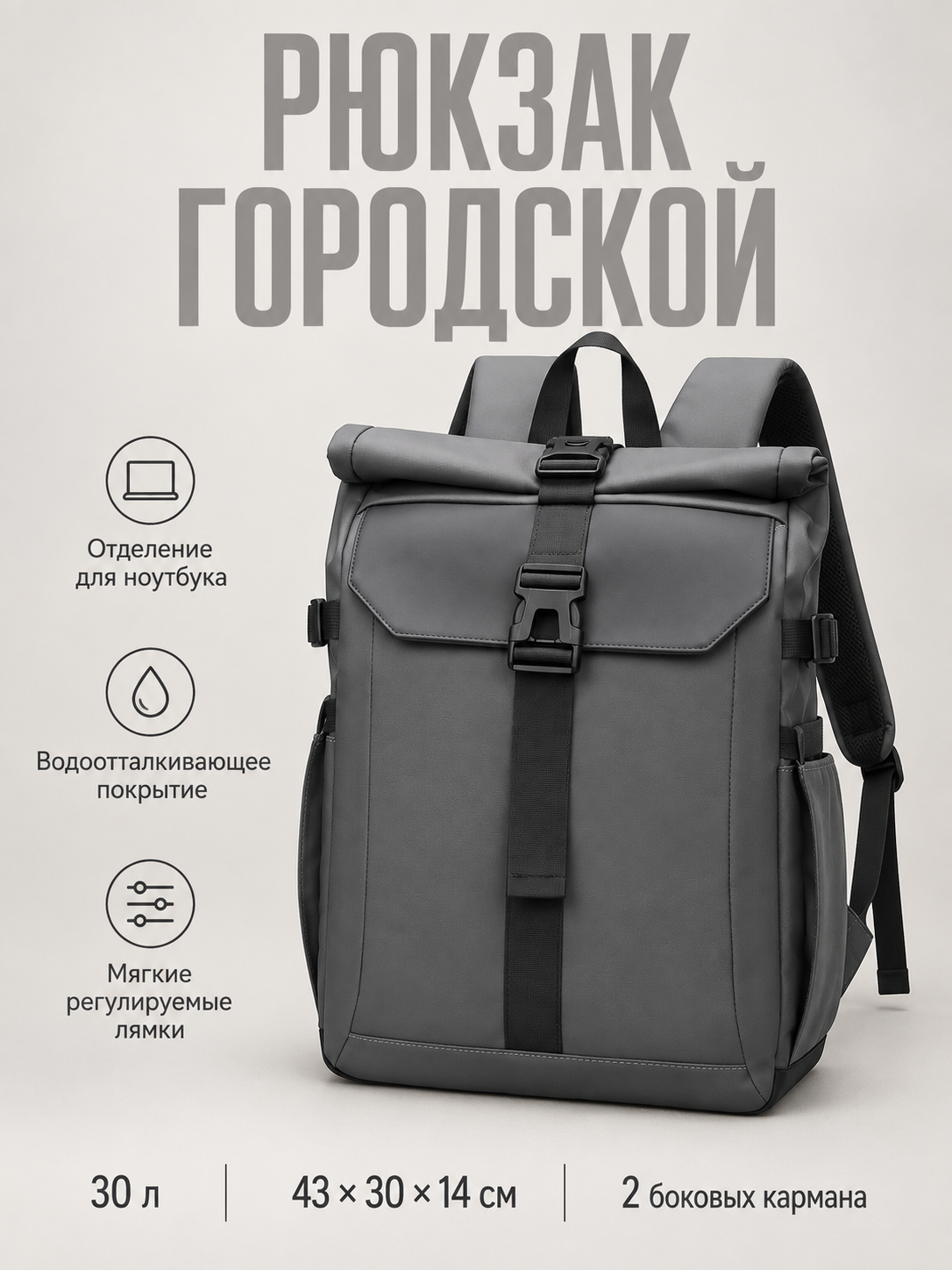 Мужской рюкзак с отделом для ноутбука, из водоотталкивающего материала, серый