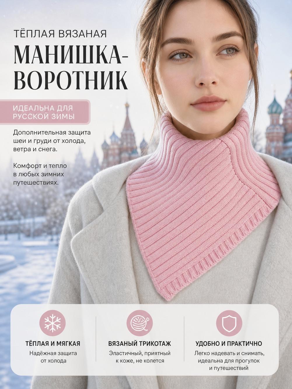 Шарф-манишка Базовая коллекция для женщин