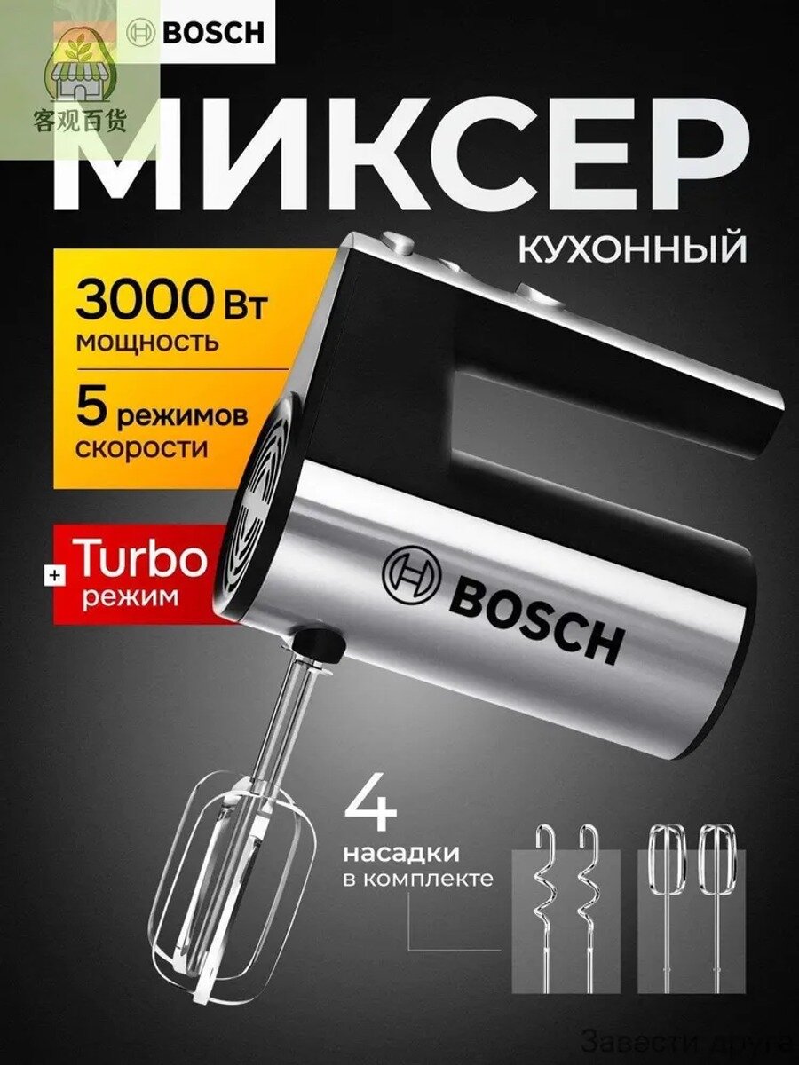 Ручной миксер mzm-20251227154343833, 3000 Вт, Планетарный механизм Нет