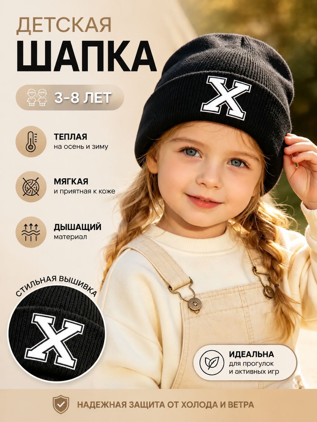 Кепка  для детей