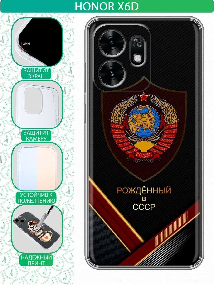 Чехол для Honor X6D с принтом для мужчин СССР (Хонор х6д)