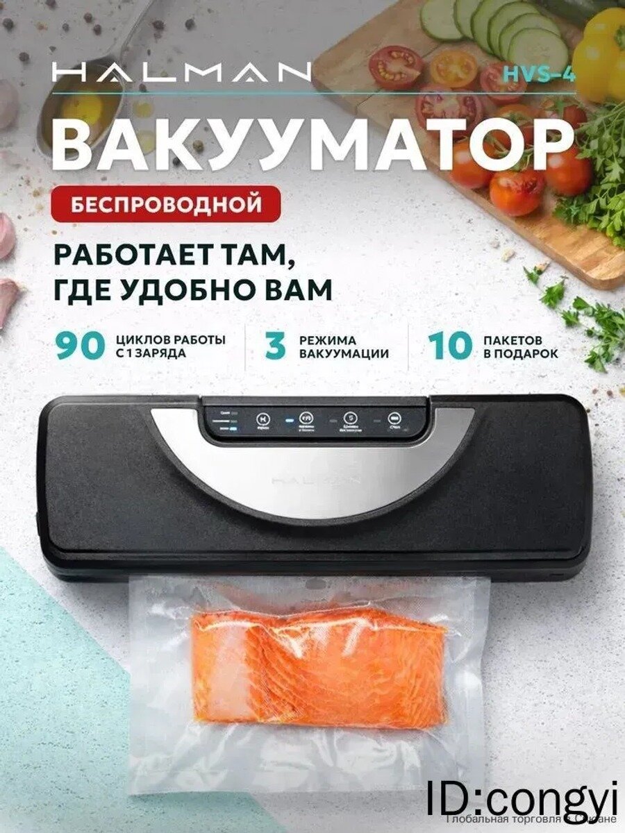 Беспроводной вакууматор для продуктов, макс. ширина пакета 32