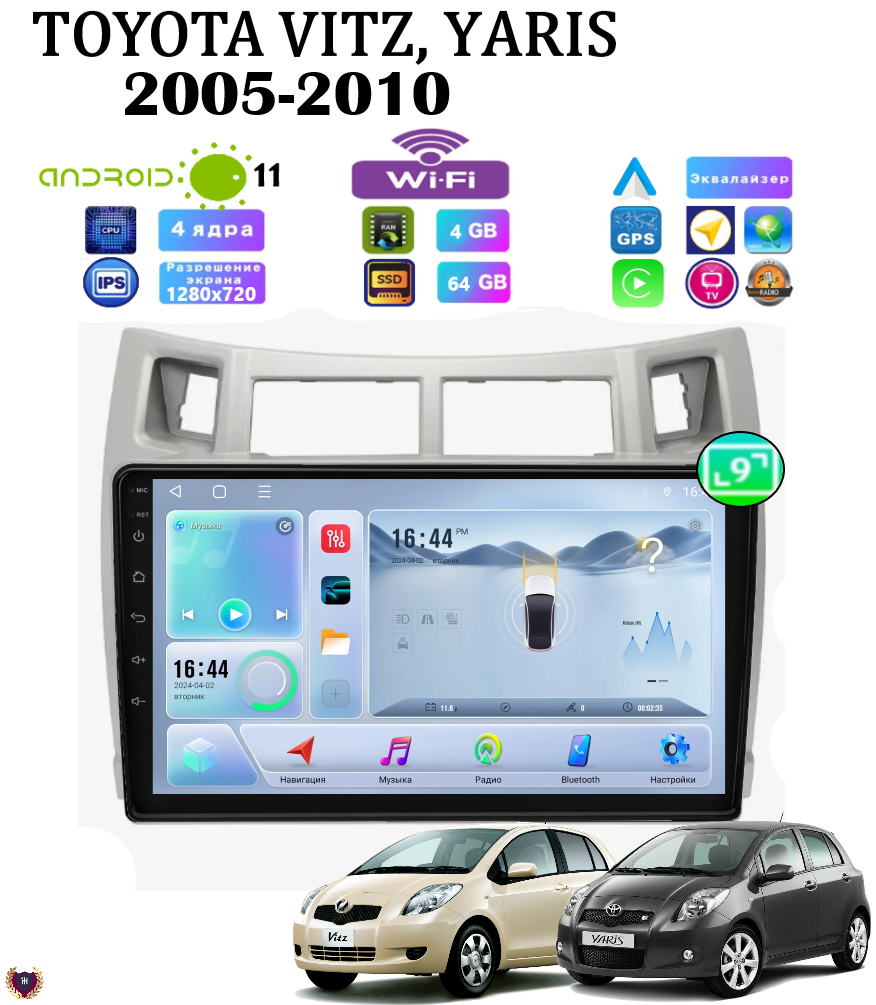 Автомагнитола на Toyota Vitz/Yaris (2005-2010) серебристый, Android 11, 4/64 GB, Bluetooth, WiFi, CarPlay, GPS