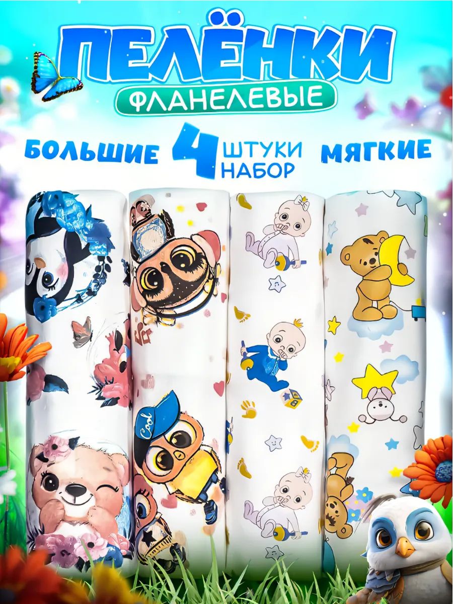 Hopi Пеленка для малышей 110 x 90 см, Фланель, 4 шт пеленки фланелевые