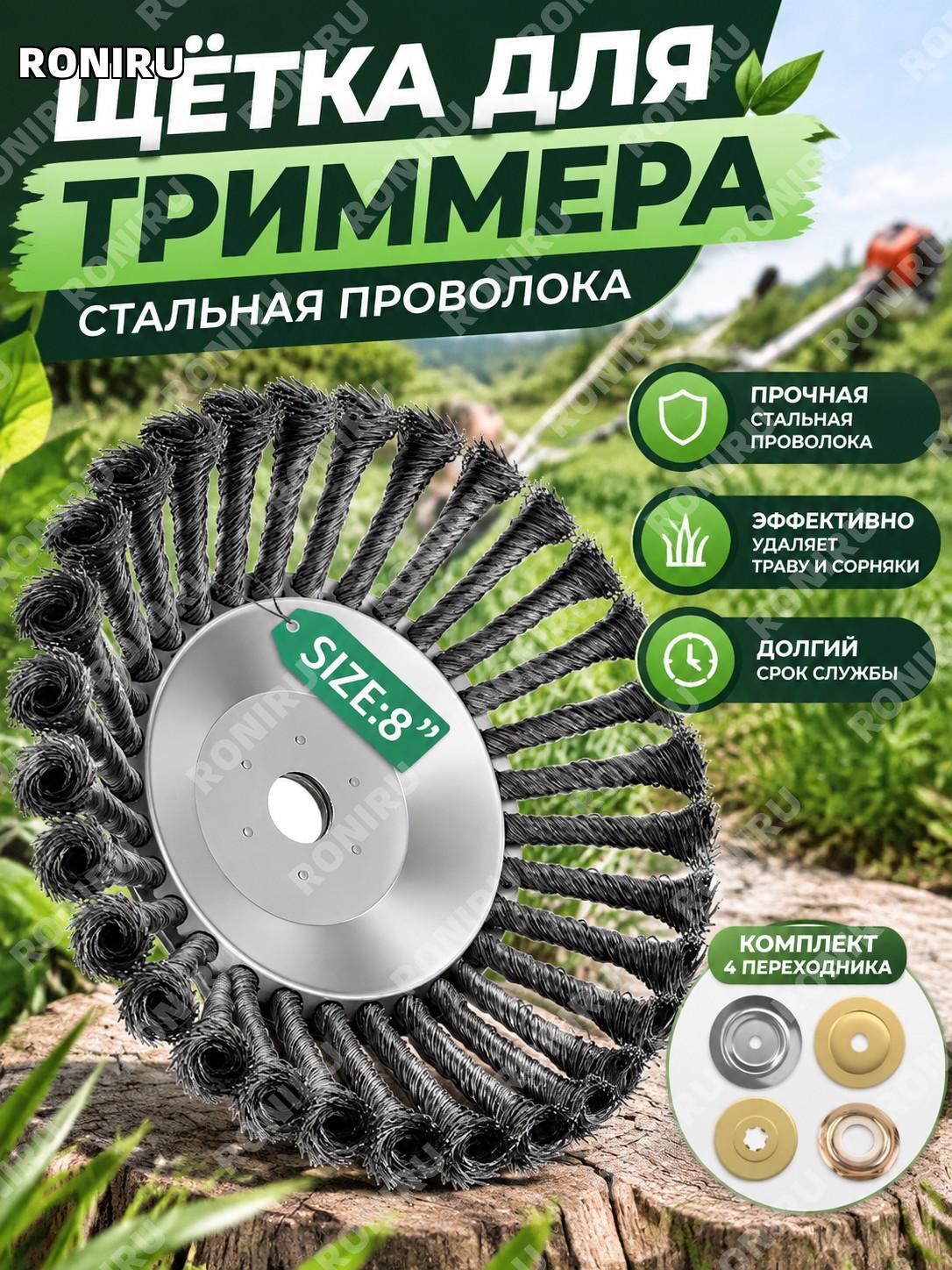 Головка для триммера с витой проволокой 8 дюймов, набор из 4 шт C, новая версия для удаления травы и ржавчины!