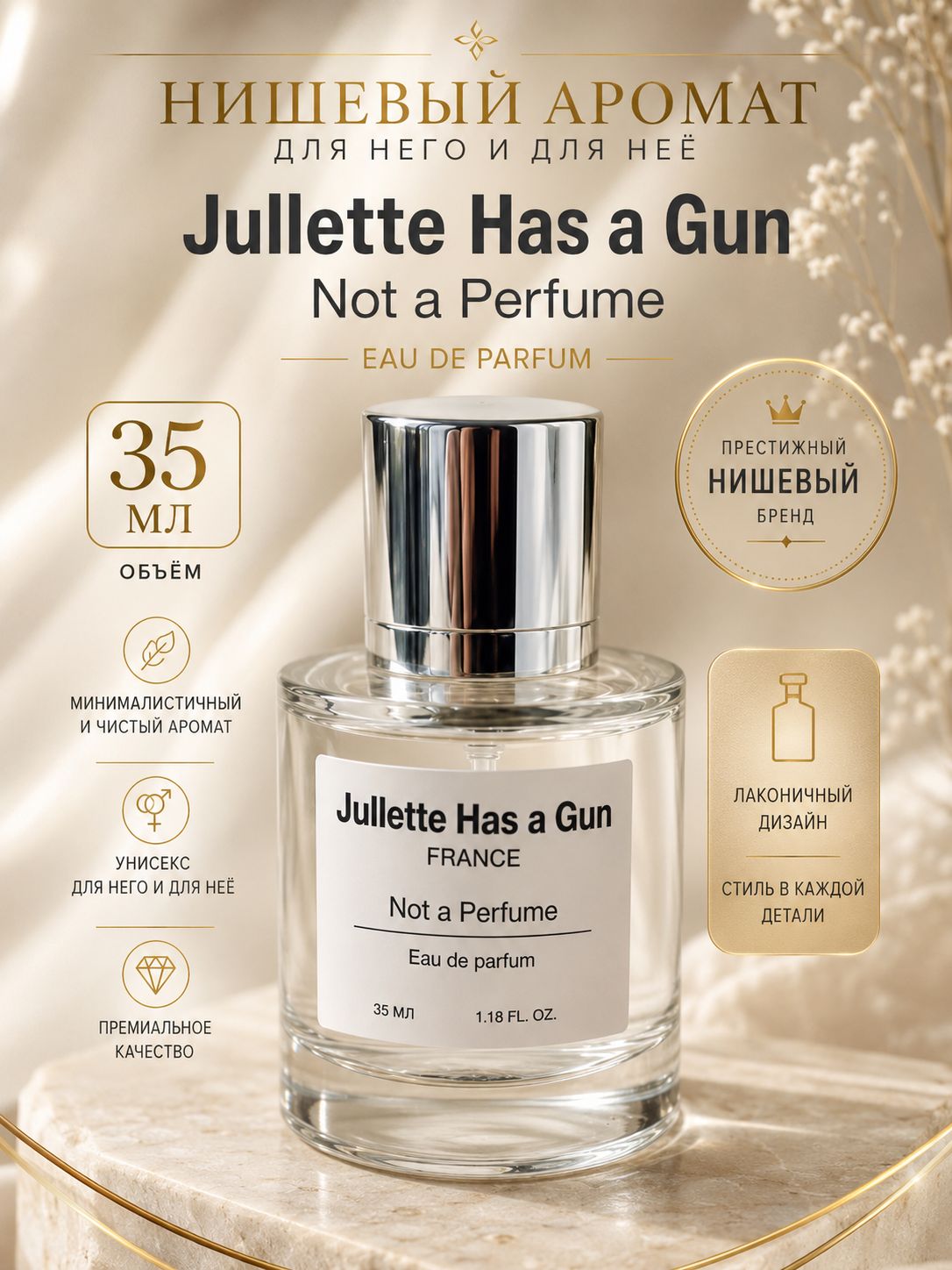Вода парфюмерная Духи женские Not A Perfume 35 ml