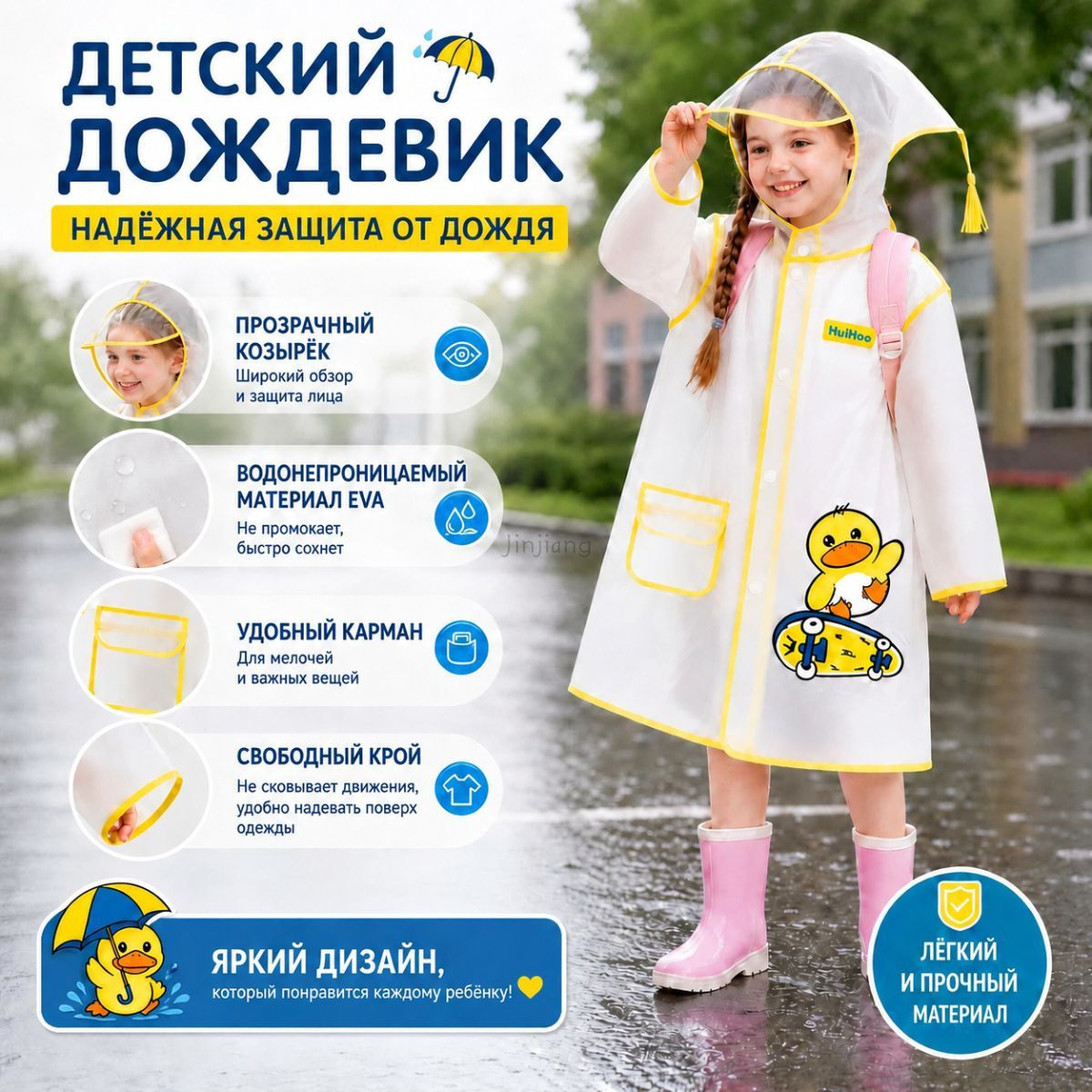 Плащ-дождевик