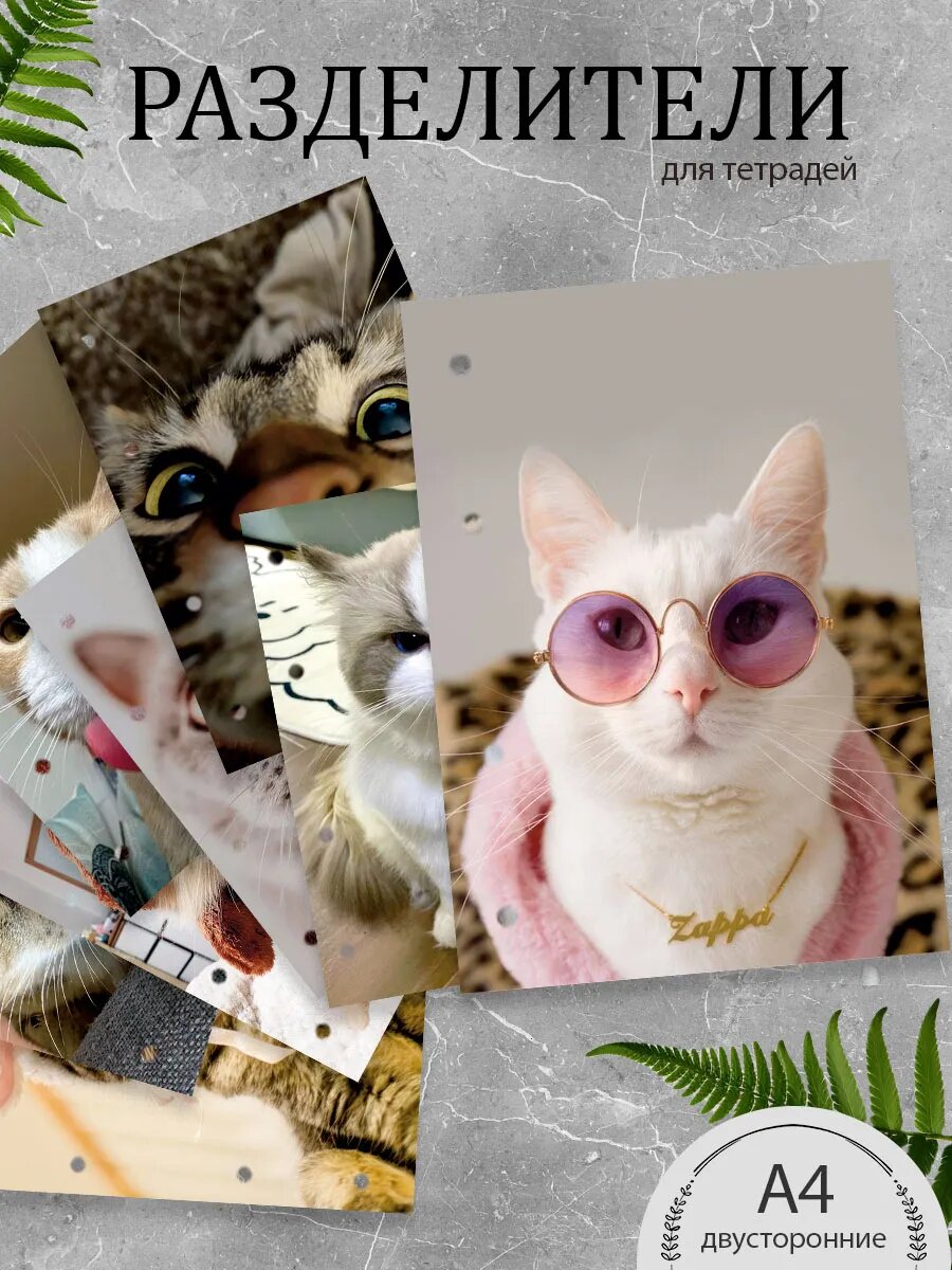 Разделители pinterest для тетради А4, коты из пинтерест