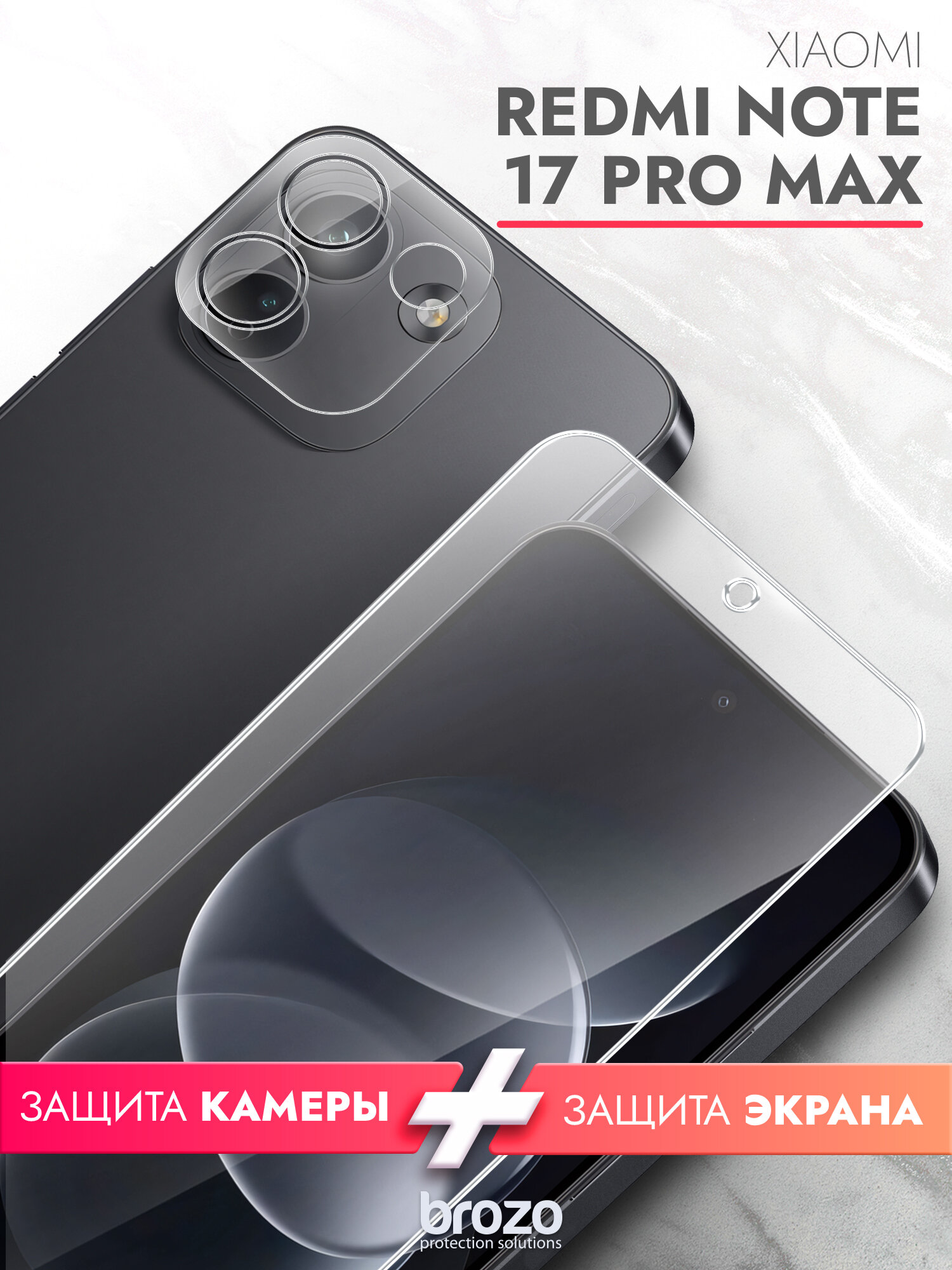 Защитное стекло для Xiaomi Redmi Note 17 Pro Max 5G, Редми нот 17 про мах, комплект на Экран и Камеру гибридное гибкое тонкое прозрачное