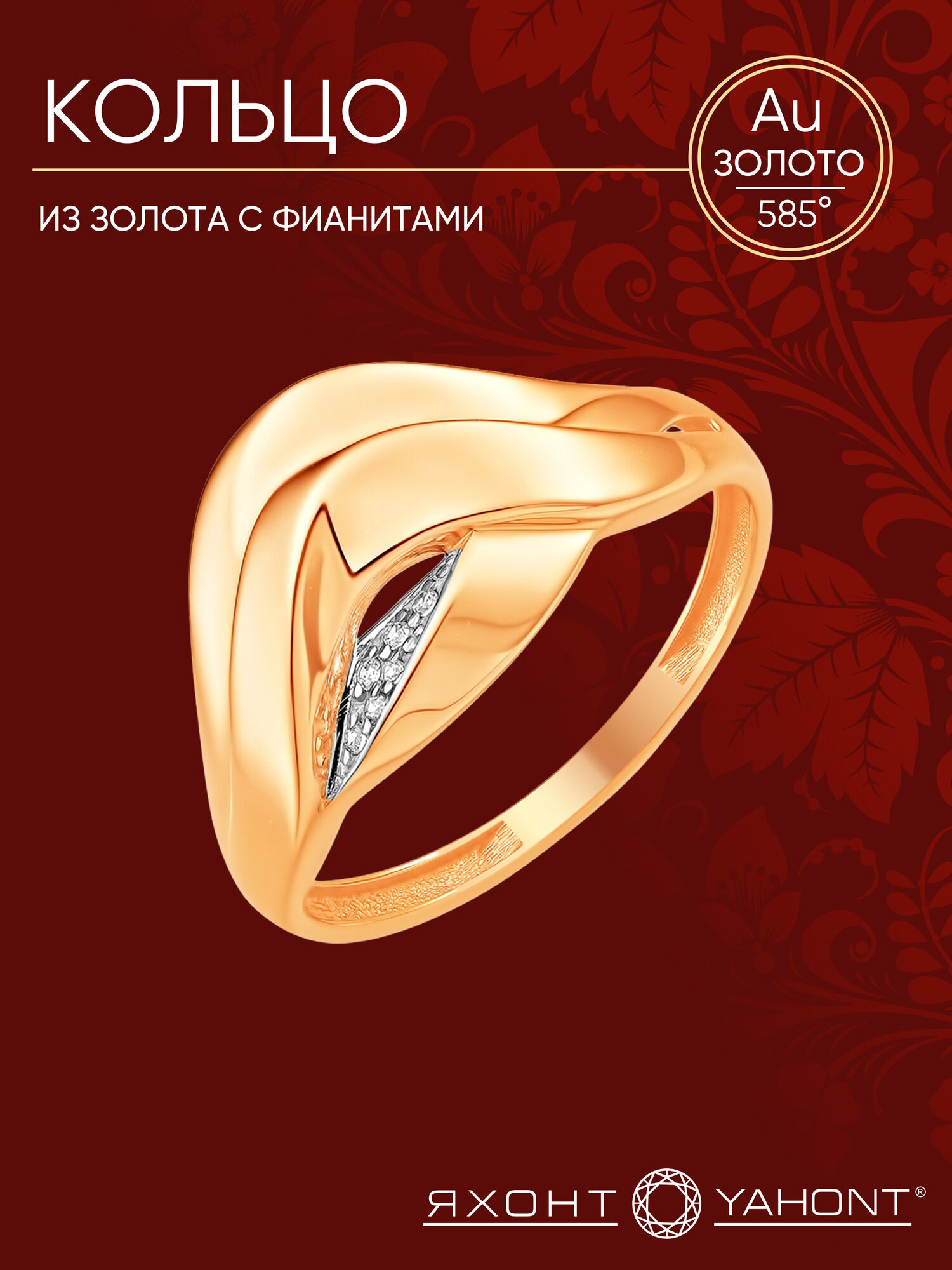 Кольцо широкое, красное золото, 585 проба, фианит