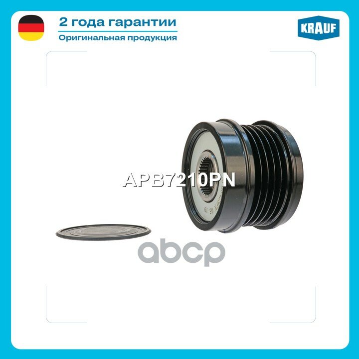 Шкив обгонный генератора MERCEDES-BENZ A-CLASS (W176) 12->, B-CLASS (W246) 11->, CLA (C117) 13->, GLA-CLASS (X156) 13->/ MERC.