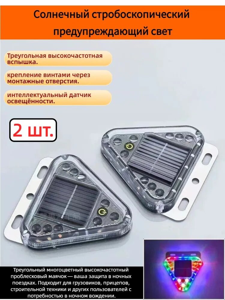 Солнечный стробоскоп-маяк для автомобиля, Автоматическое мигание с датчиком света, Сигнальный фонарь для предотвращения столкновений, Яркий свет для грузовиков и прицепов (2 шт.)