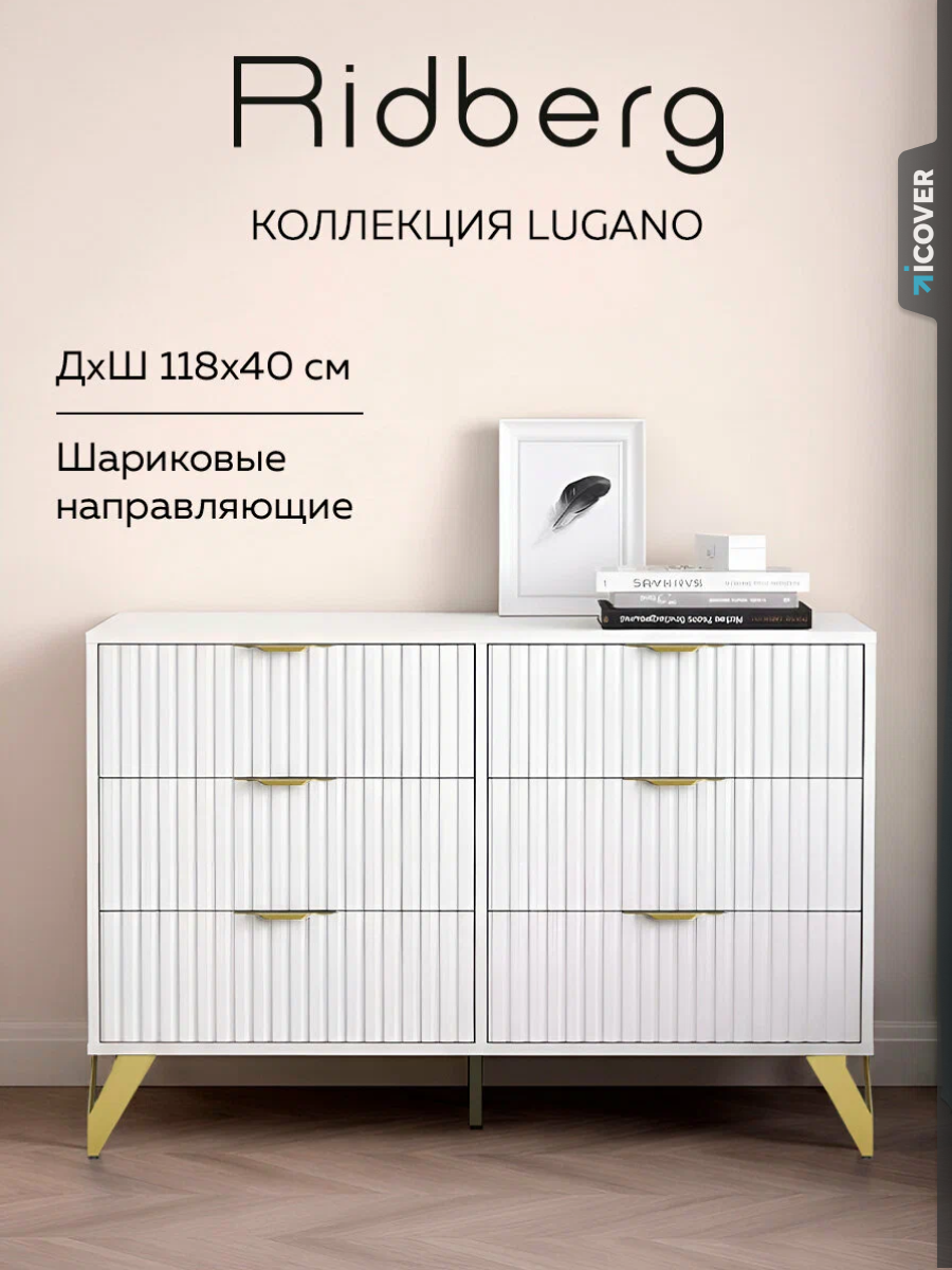 Комод для одежды с ящиками большой на ножках Ridberg LUGANO белый / золотой, в прихожую спальню гостиную, арт-деко