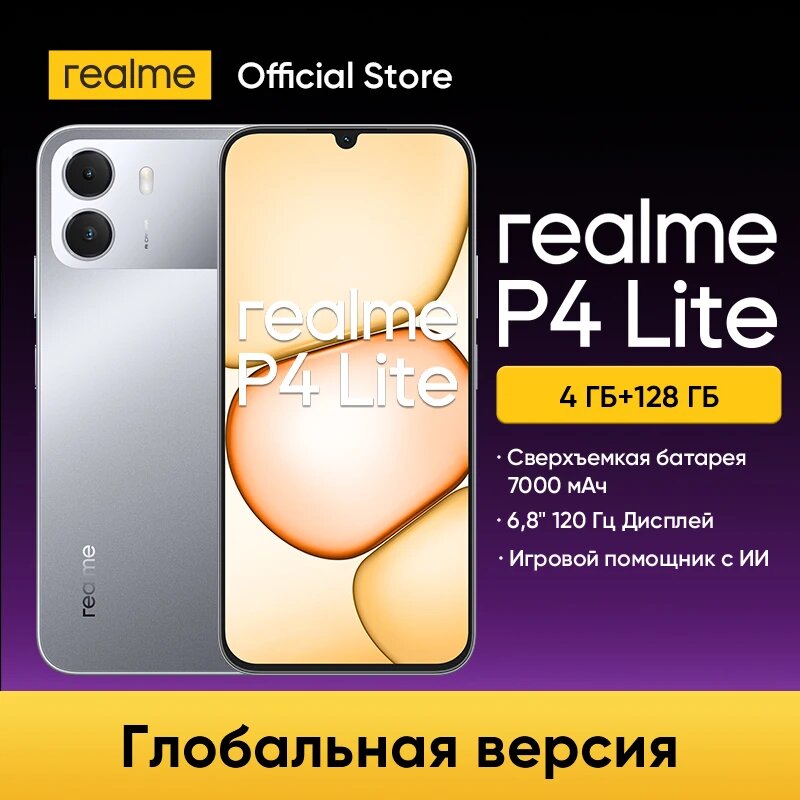 Смартфон Realme P4 Lite, 4/128ГБ