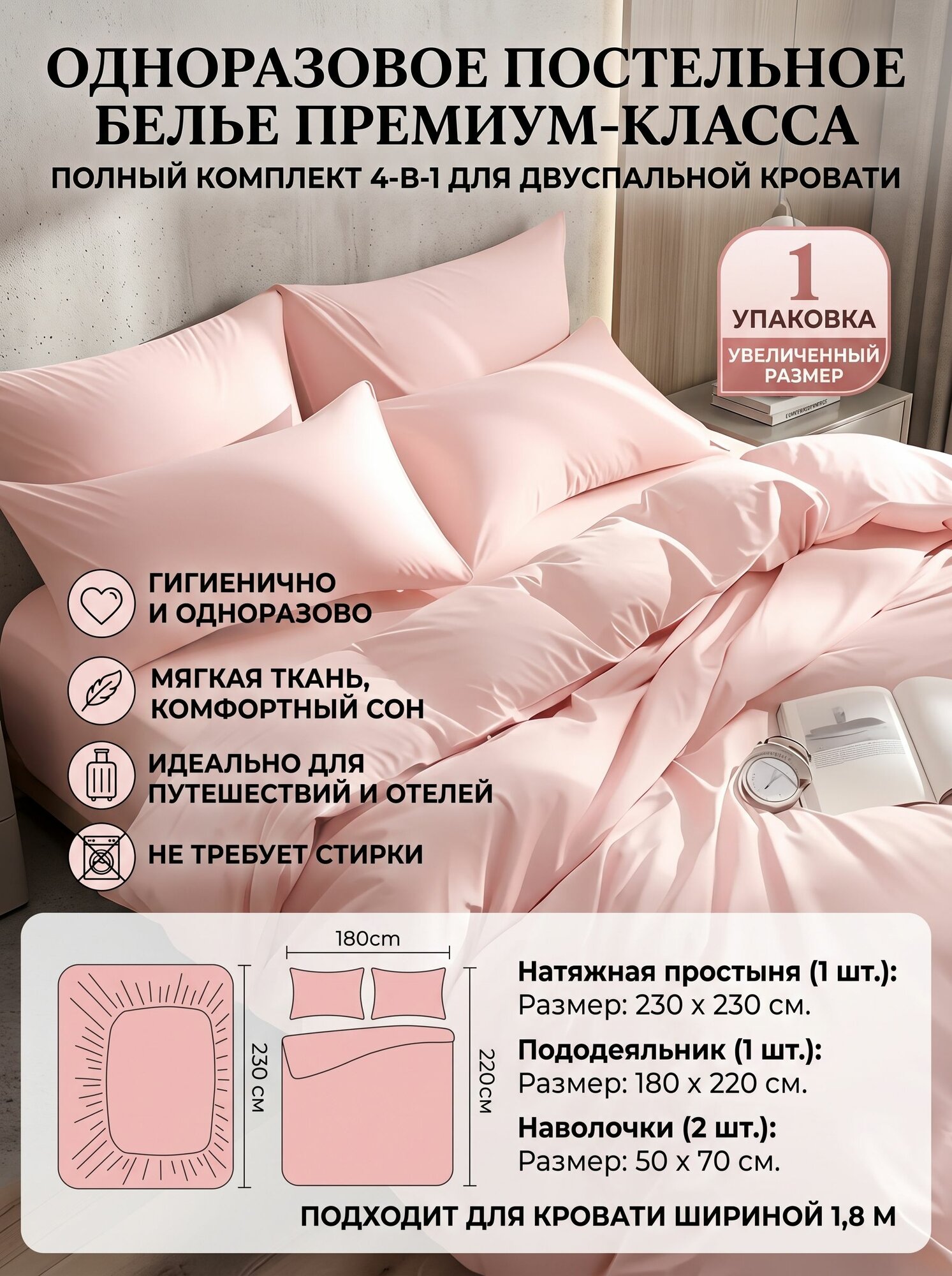 Комплект постельного белья 2-спальный с простыней Евро велюр искусственный 220x230 см, наволочки 16x45, простыня 195x217 см, цветсветло-розовый