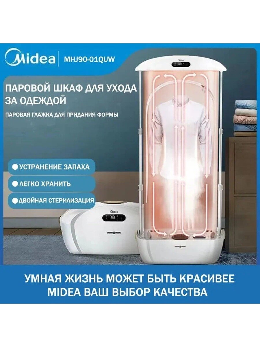Автоматическая паровая гладильная сушилка для одежды, MIDEA,5KG, основная модель серии