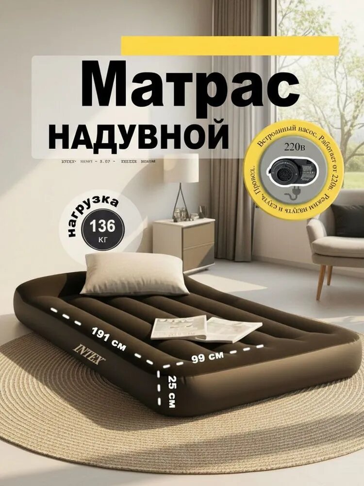 Матрас надувной односпальный с встроенным электрическим насосом 99х191х25 см