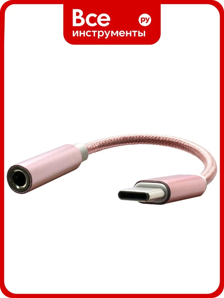 Адаптер OXION Type-C(M)–Jack 3.5мм (F), 12см, металические коннекторы, оплётка, розовый/белый, арт. OX-ADPCM-JACK3.5PK/WH