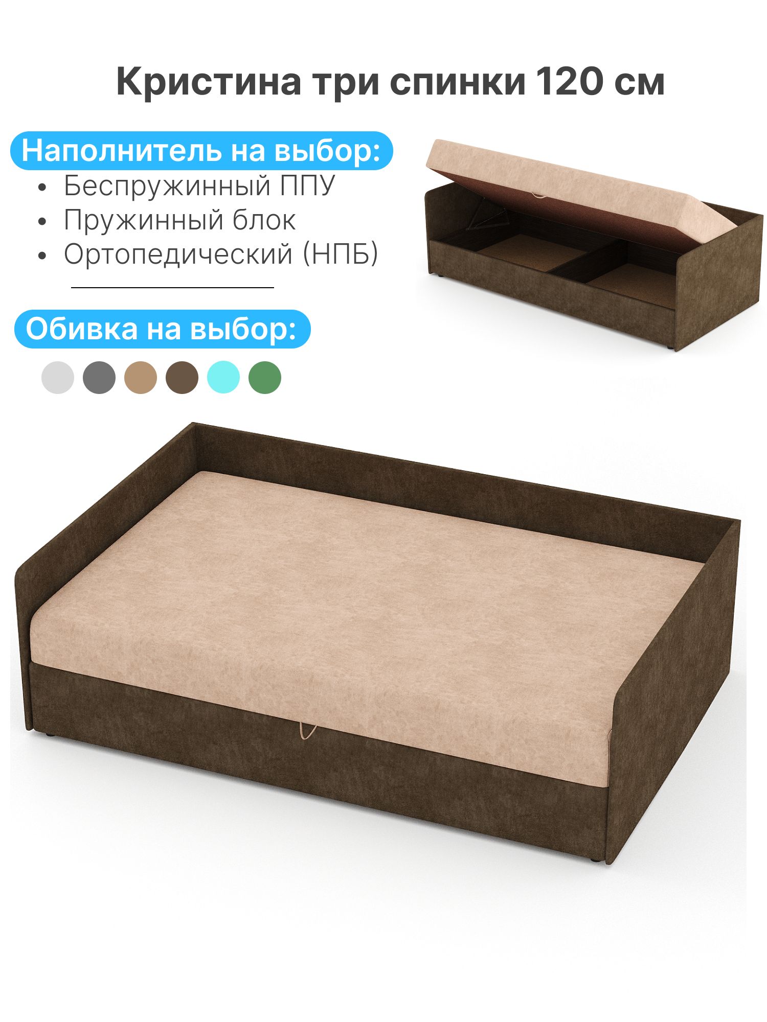 Тахта Кристина 3 спинки 120, велюр бежевый RS 3+9