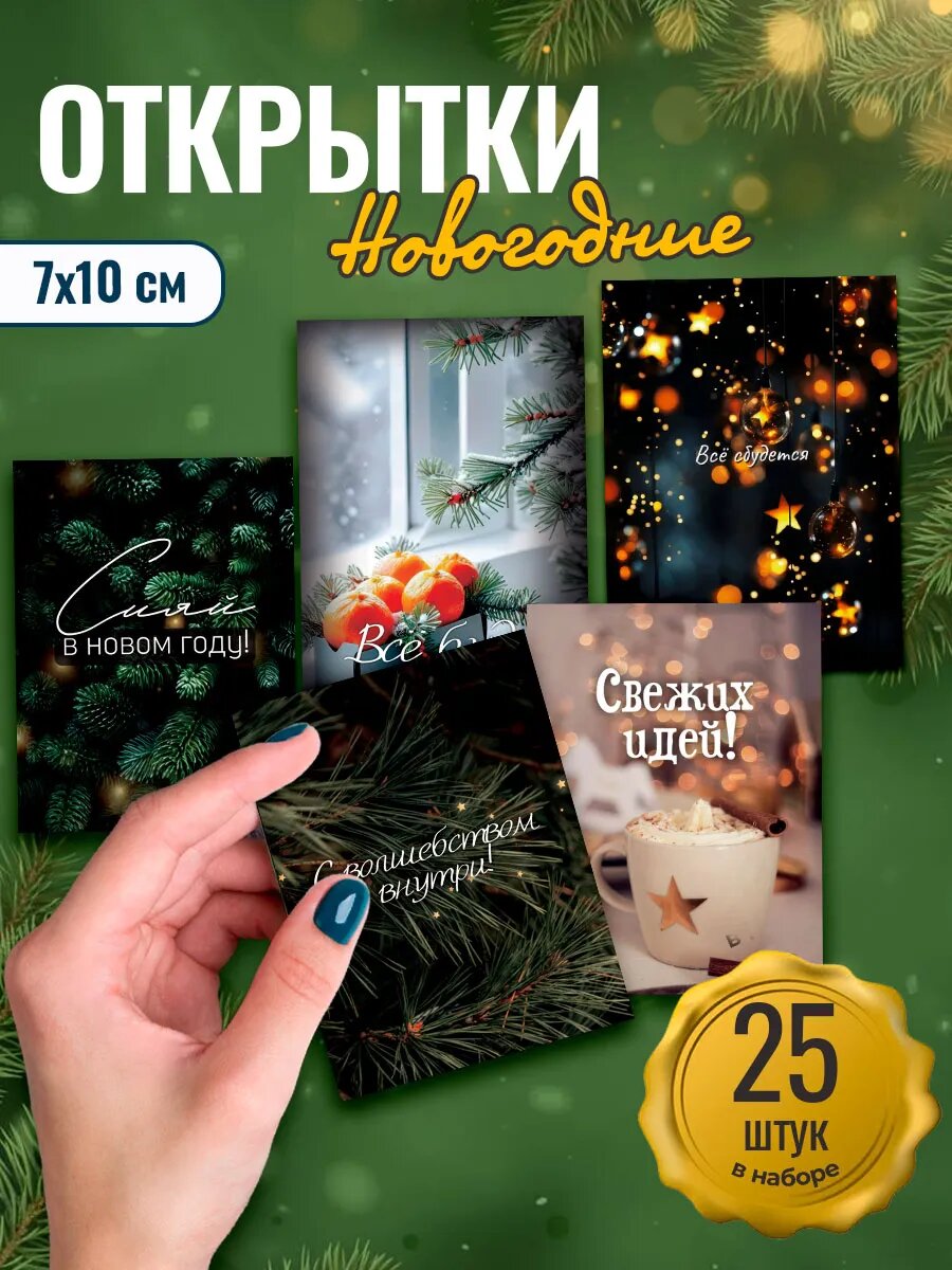 Открытки новогодние мини, 7х10