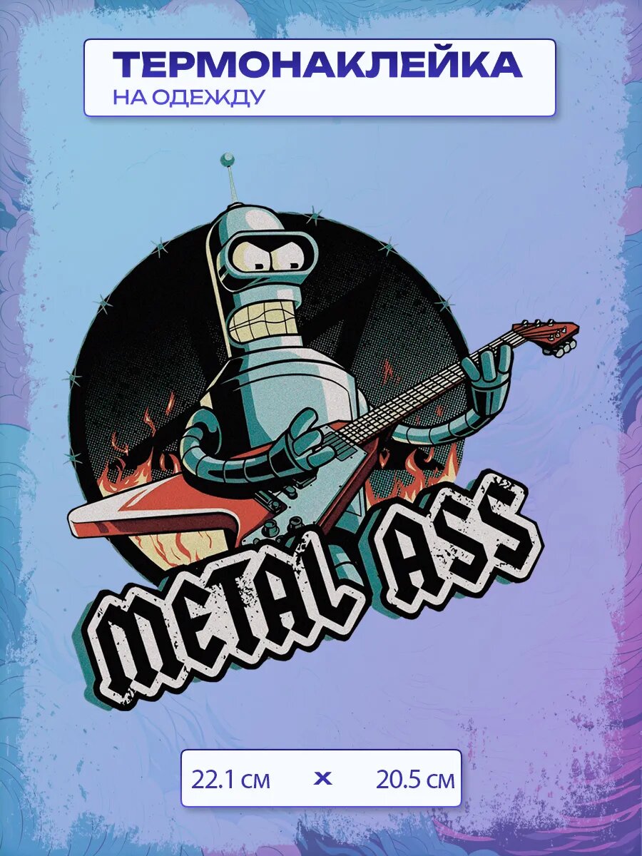 Термонаклейка Футурама / Futurama