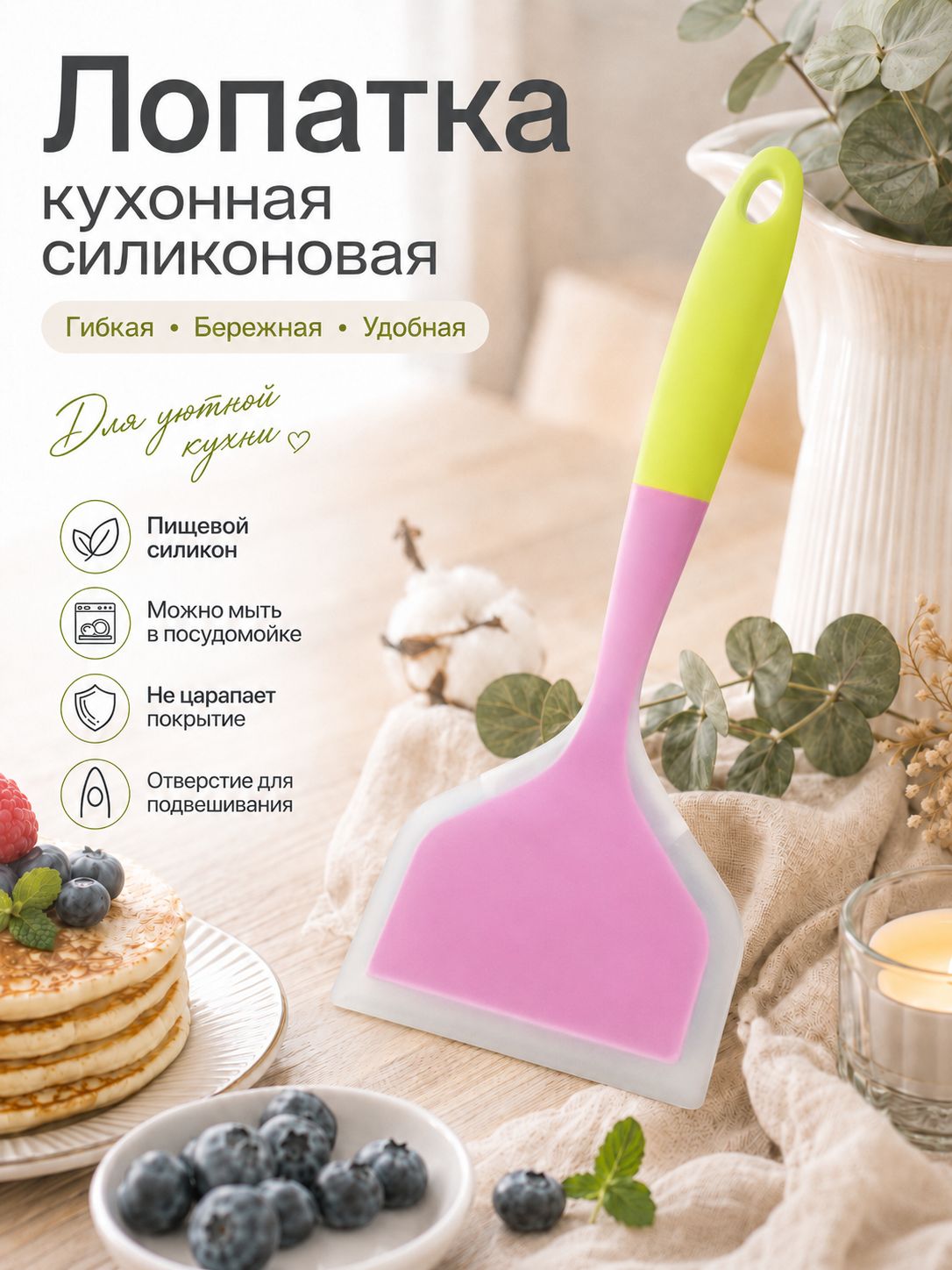 Лопатка кулинарная для кухни розовая
