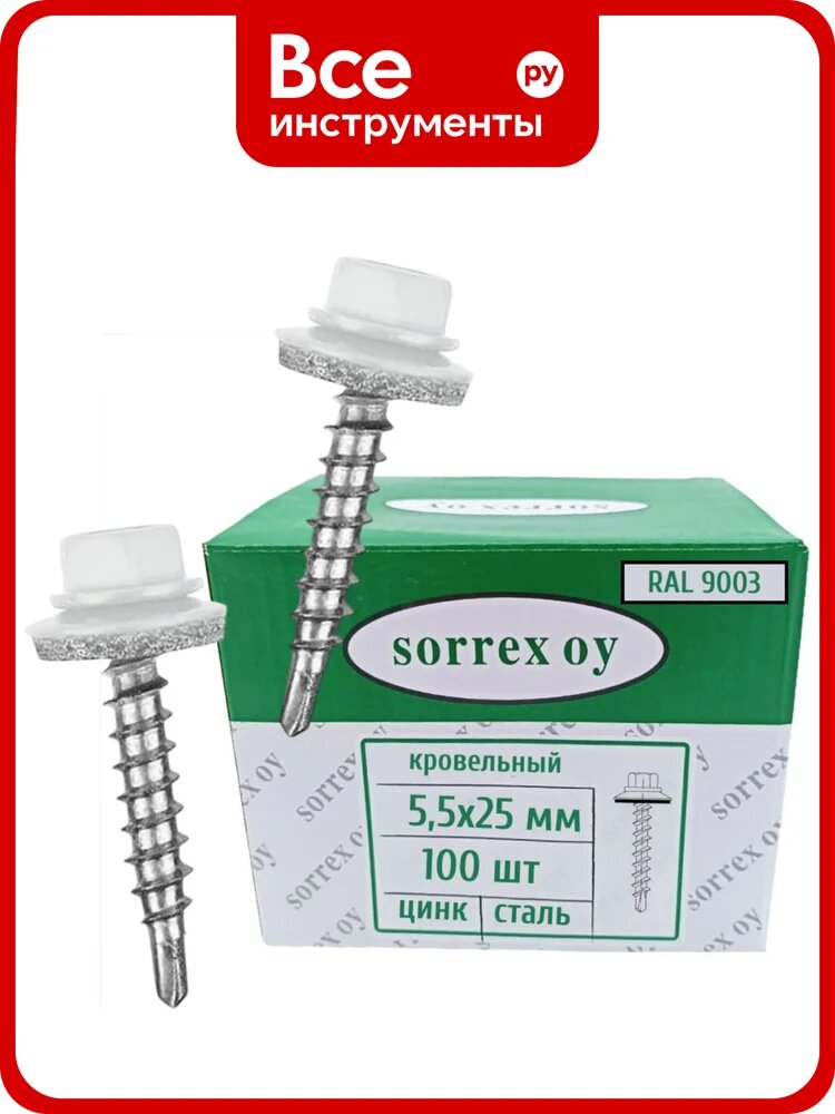 Саморезы кровельные со сверлом SORREX по металлу, оцинкованные, RAL9003 5,5x25 окрашенные, с пресс-шайбой, для профнастила и металлочерепицы, 100 шт. KRS-R9003-055-025 100