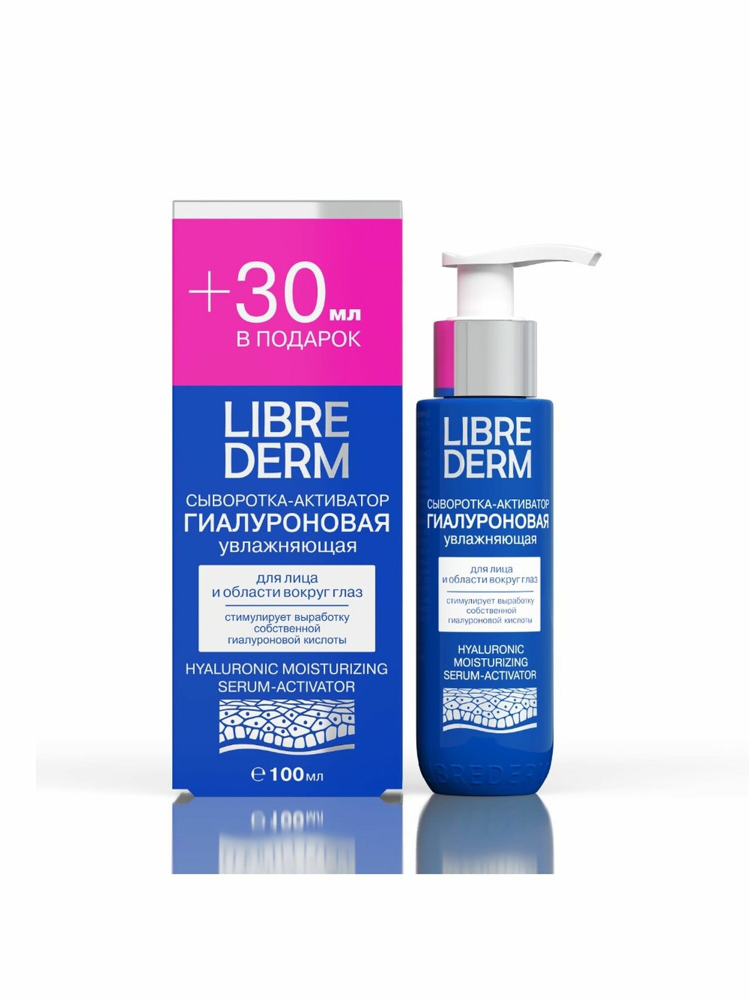 Librederm Сыворотка-активатор гиалуроновая увлажняющая 100 мл